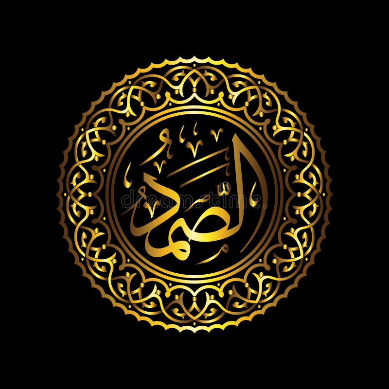 68 As Shamad Calligraphy 99 Names Off Allah Stock Vector - Illustration ...