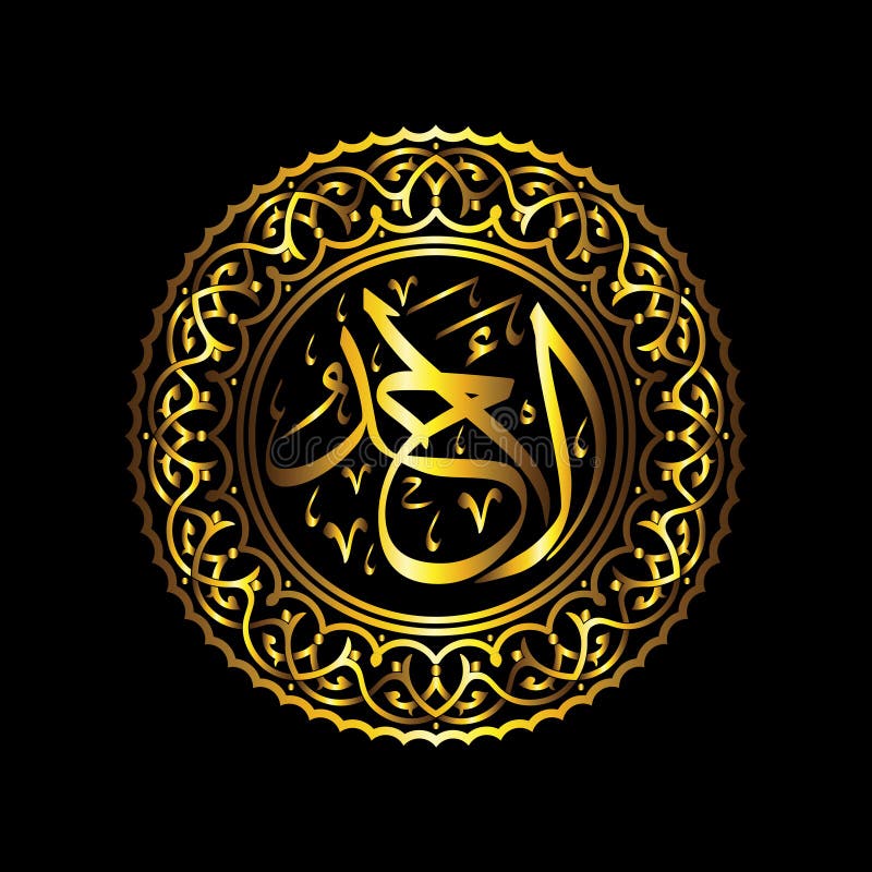 67 Al Ahad Calligraphy 99 Names Off Allah Stock Vector - Illustration ...