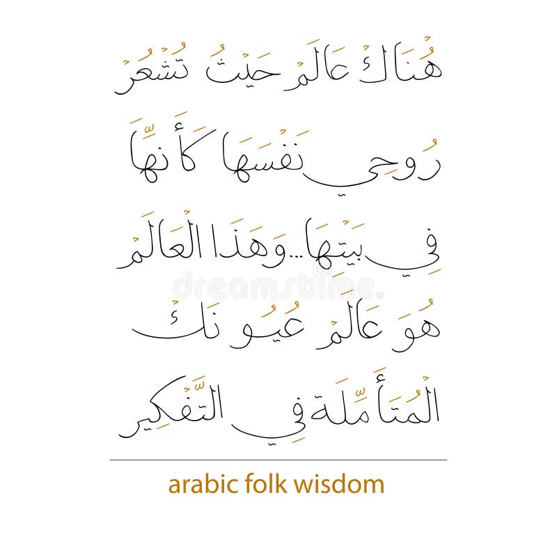 Wisdom In Arabic