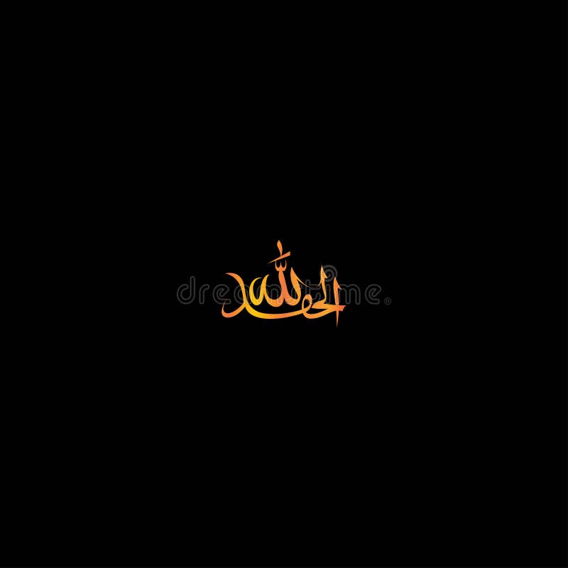 Islamic Calligraphy Name of Allah and Name of Prophet Muhamad Vector ...
