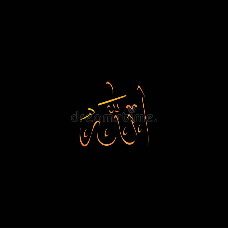 Allah Calligraphy Simple Design. Allah is All-Powerful Editorial Image ...