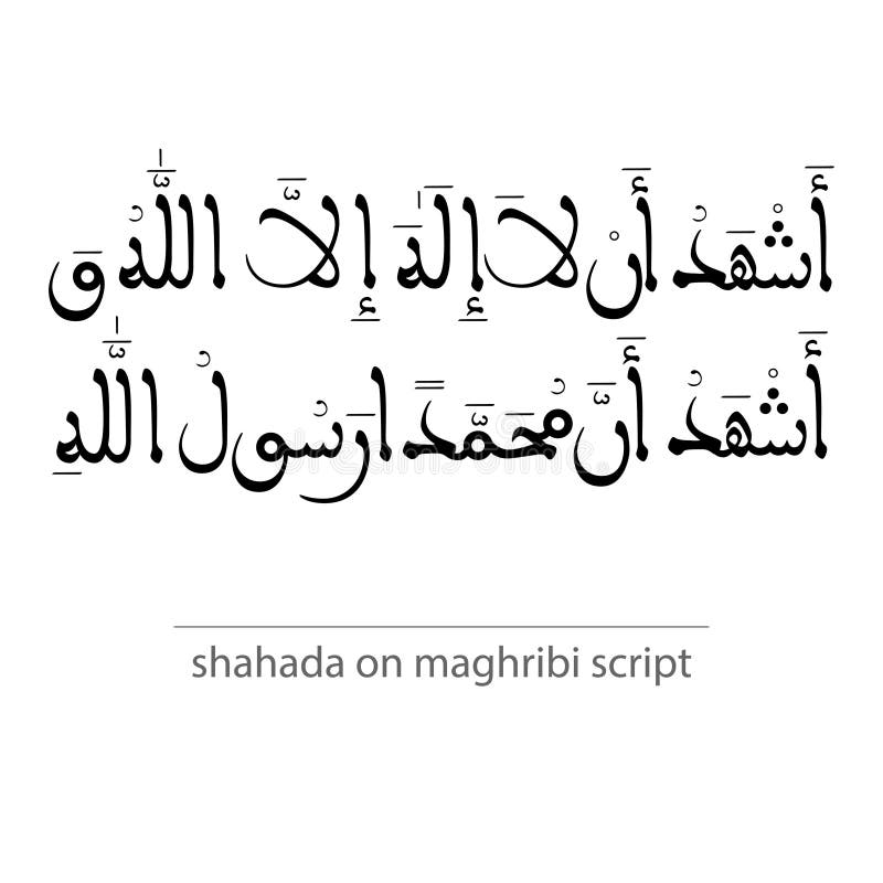 Arabic Calligraphy Shahada on Maghribi Script. Evidence - There is No ...