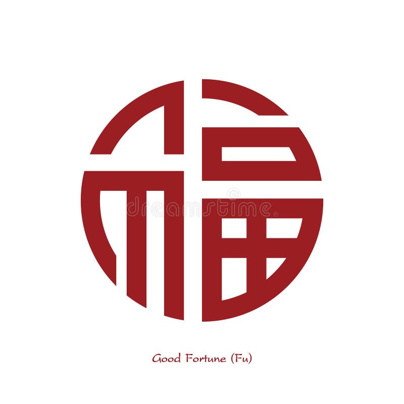 Chinese Good Fortune Symbol. Chinese Traditional Ornament Design. the ...