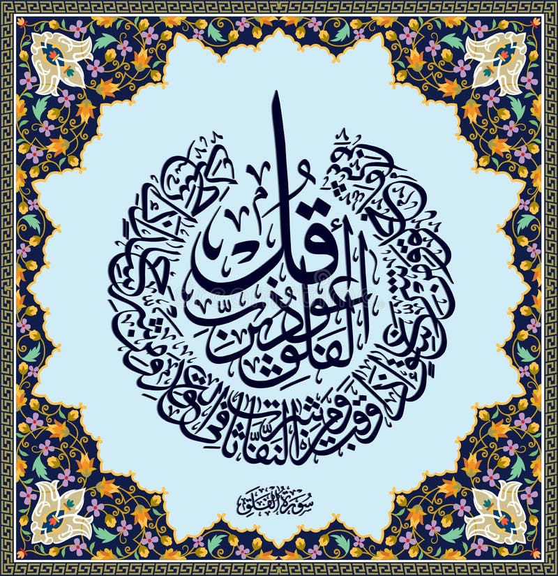 Surah Al Fath Stock Illustrations – 11 Surah Al Fath Stock ...