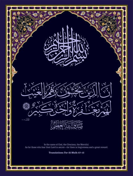 Islamic Calligraphy from the Quran Surah Al-Mulk -12. Stock Vector ...