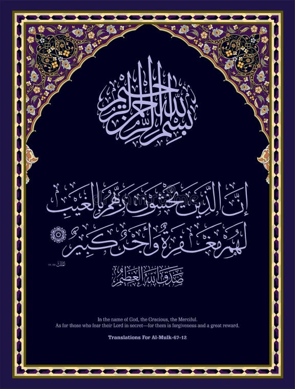 Islamic Calligraphy from the Quran Surah Al-Mulk -12. Stock Vector ...