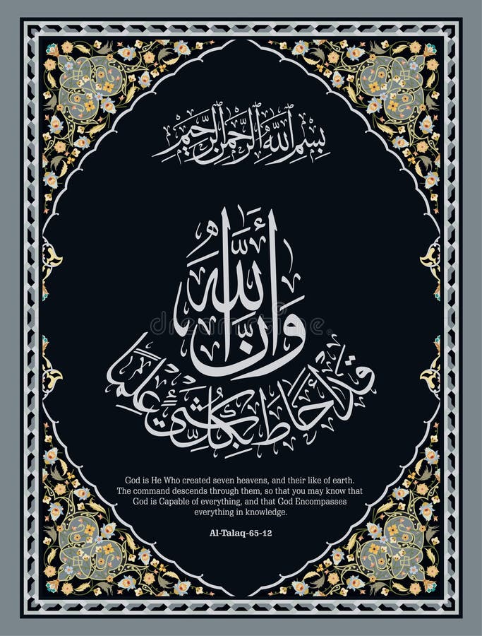 Islamic Calligraphy from the Quran Surah at-Talaq -12. Stock Vector ...