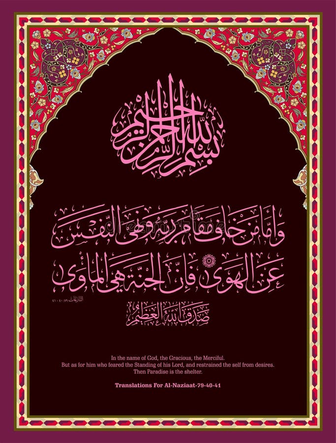 Islamic Calligraphy from the Quran Surah Al-Nazi at 40-41. Stock Vector ...