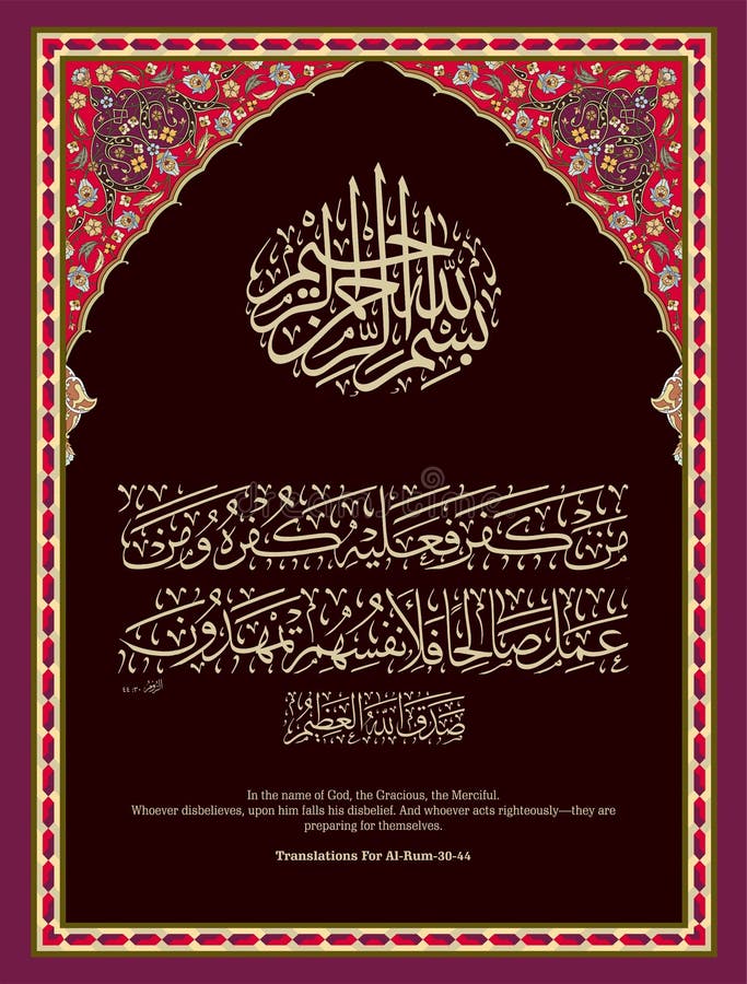 Islamic Calligraphy from the Quran Surah Ar-Rum -44. Stock Vector ...