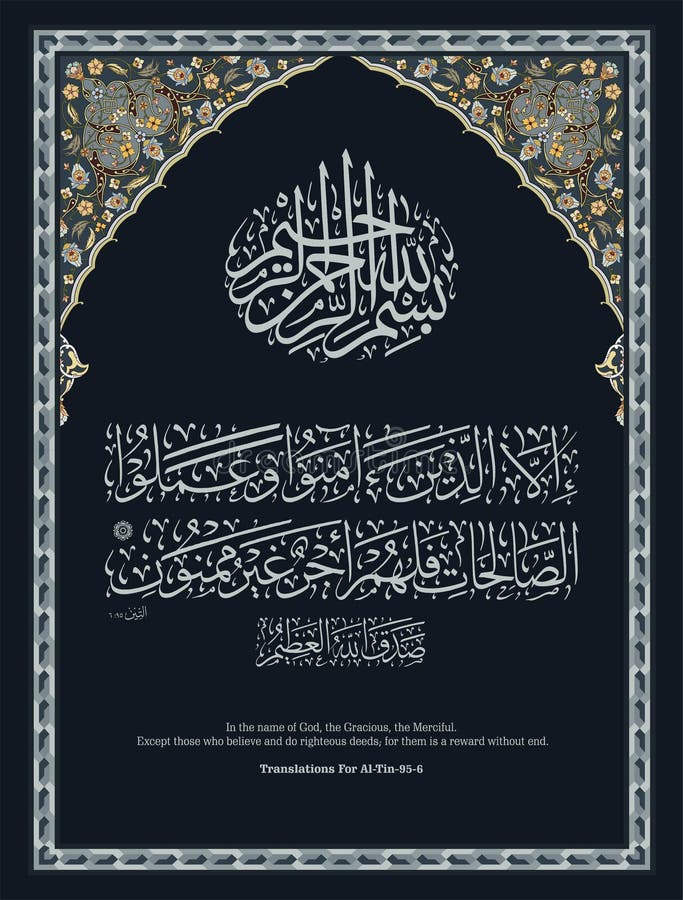 Islamic Calligraphy from the Quran Surah Al Tin- 6. Stock Vector ...