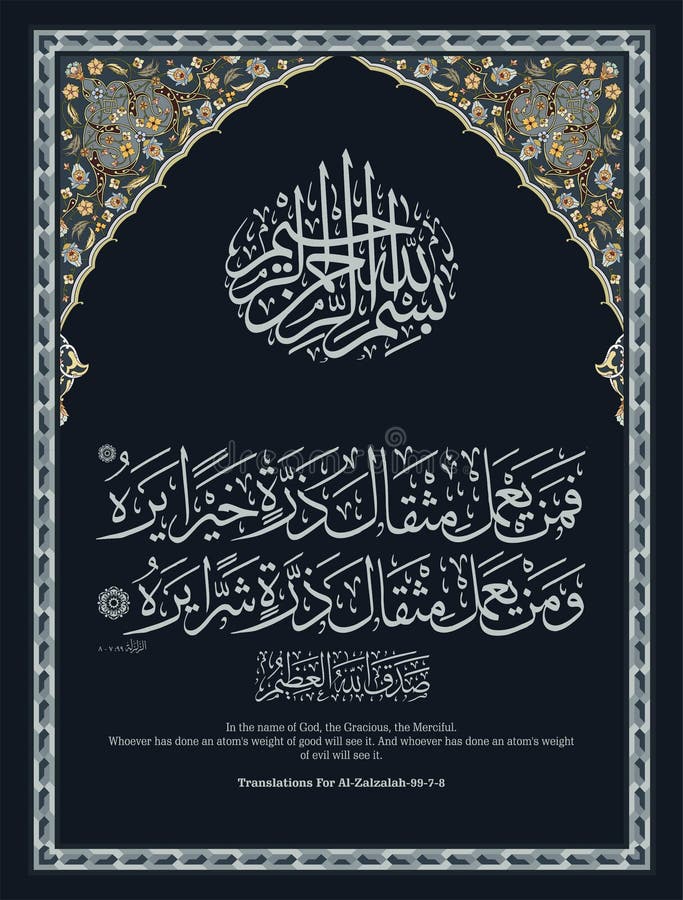 Islamic Calligraphy from the Quran. Stock Vector - Illustration of ...