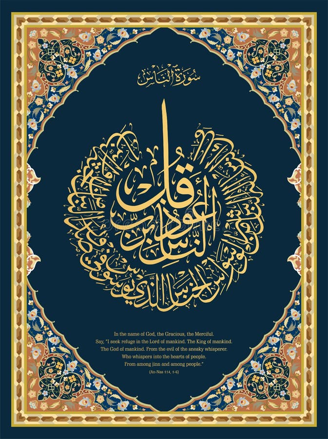 Islamic Calligraphy from the Quran Surah an Nas 1-6. Stock Vector ...