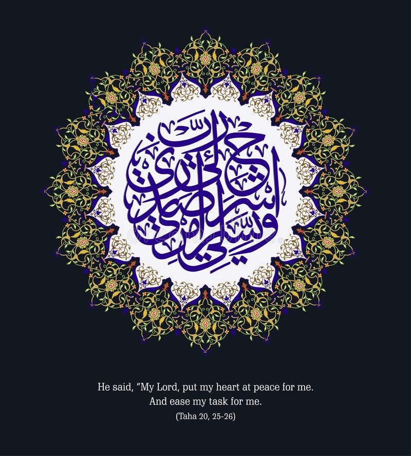 Islamic Calligraphy from the Quran Surah Ta Ha -25,26. Stock Vector ...