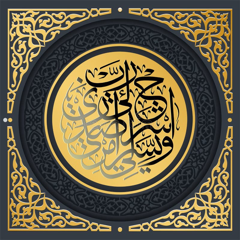 Islamic Calligraphy from the Quran Surah, Ta Ha -25,26. Stock Vector ...