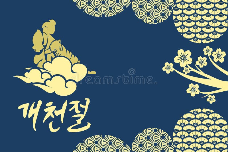 Translation: National Foundation Day (Gaecheonjeol). Vector ...