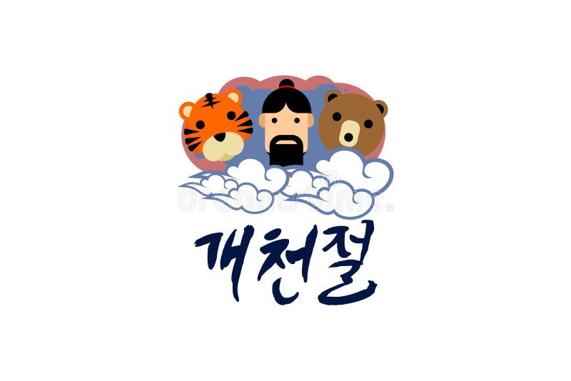 Translation: National Foundation Day (Gaecheonjeol). Vector ...