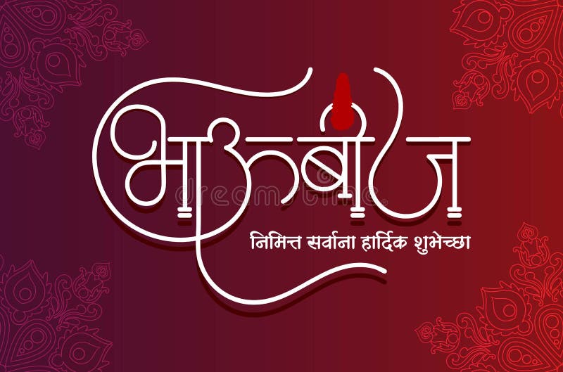 Bhaubeej Written in Marathi Calligraphy. Bhaubeej a Part of Diwali ...