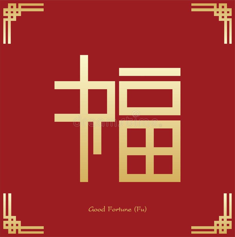 Chinese Good Fortune Symbol. Chinese Traditional Ornament Design. the ...