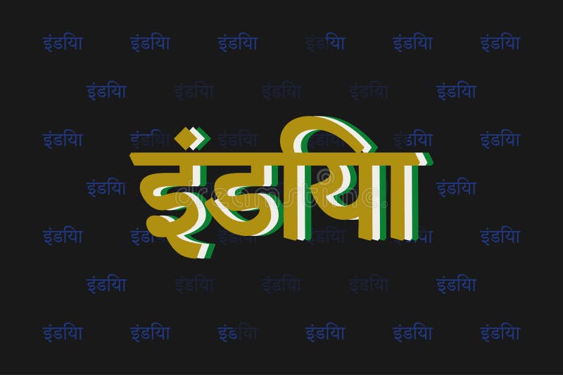 India Typography Text Writing in the Marathi Language. India Hindi ...