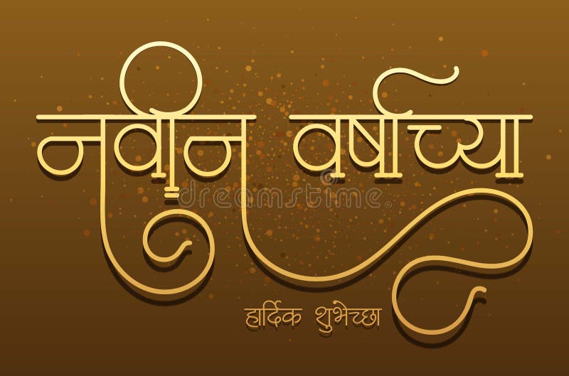 Happy New Year Greetings in Marathi Calligraphy. Navin Varshachya ...