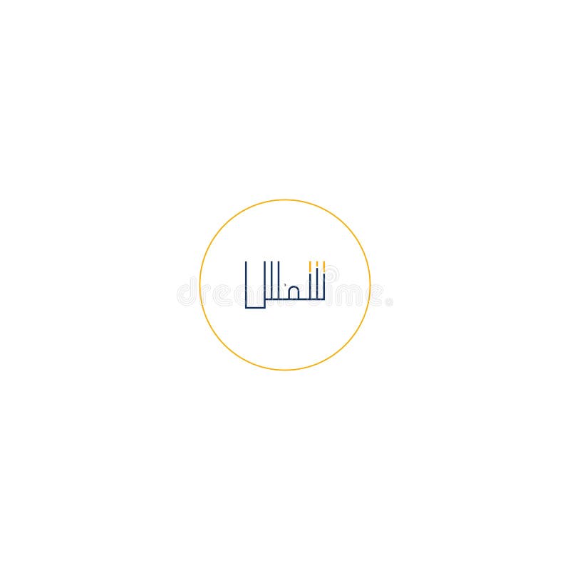 Creative Arabic Calligraphy. (Shams) in Arabic Name Means Sun. Logo ...