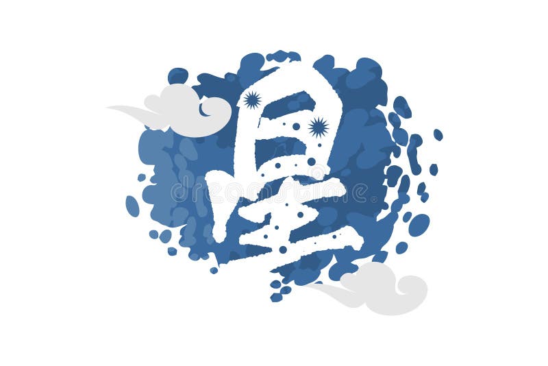 Hoshi Stock Illustrations – 15 Hoshi Stock Illustrations, Vectors ...