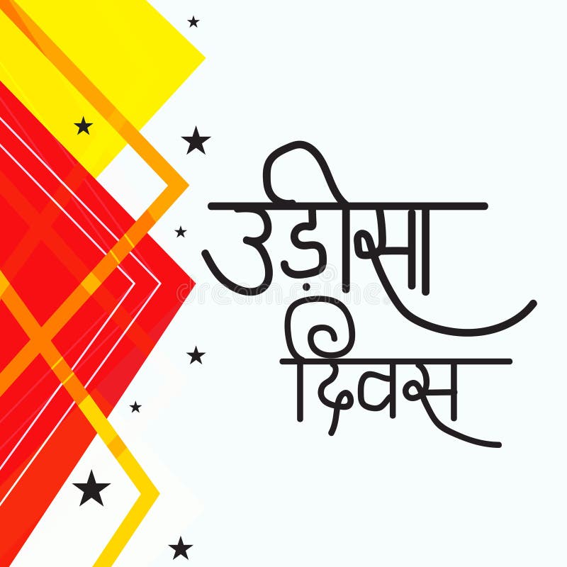 Happy Odisha Day Celebration Stock Illustration - Illustration of ...