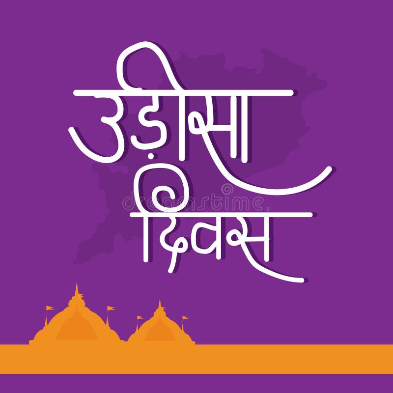 Happy Odisha Day Celebration Stock Illustration - Illustration of ...