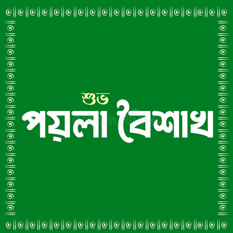 Happy Bengali New Year, Pohela Boishakh Bengali Typography Illustration ...