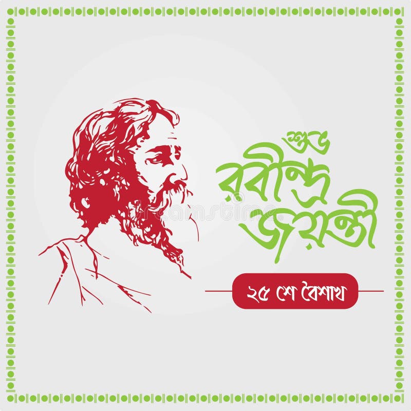 Rabindra Jayanti Celebration, Rabindranath Tagore Birth Anniversary ...