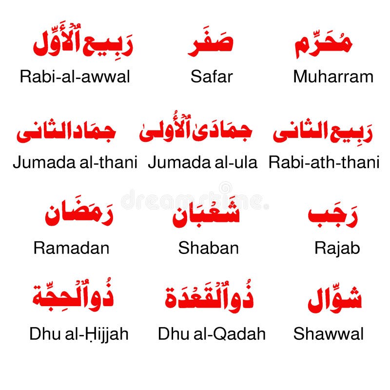 Islamic Month Name in Arabic Red and Black Color Stock Vector ...