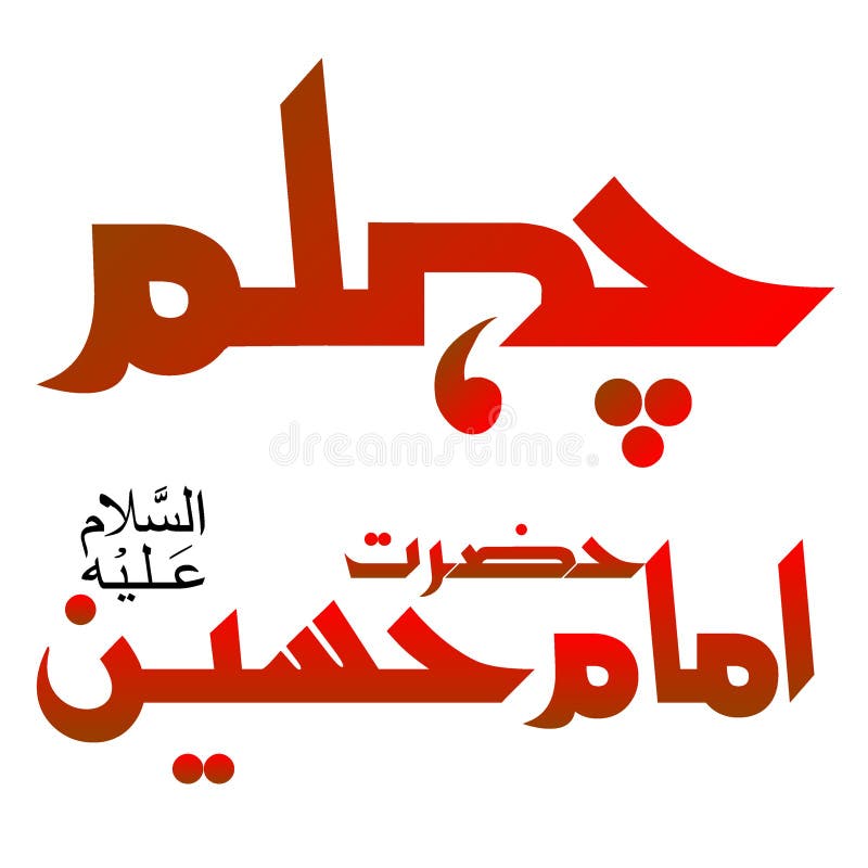 Chehlam Majlis Stock Illustrations – 14 Chehlam Majlis Stock ...