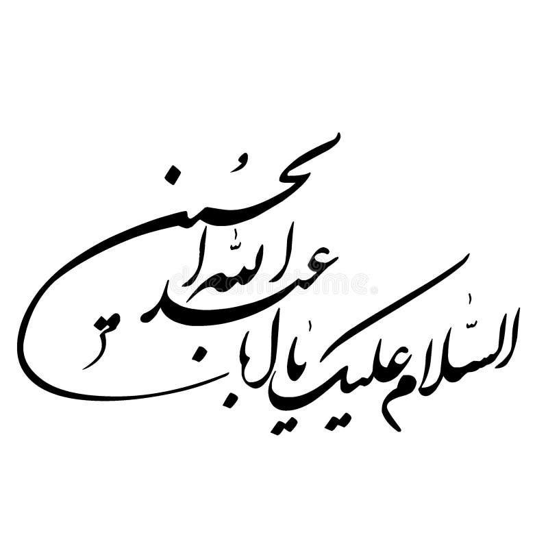 Salam Al-hussain and Ali Ibn Ashab of Hussain Arabic Calligraphy Stock ...
