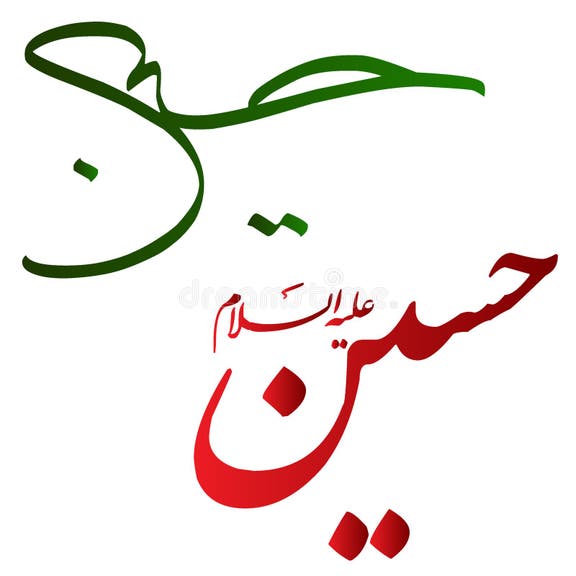 Name of Mola Imam Hussein. the Islamic Name Ya Hussain Arabic ...