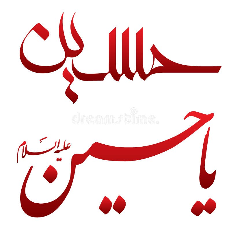 Chehlam Majlis Stock Illustrations – 14 Chehlam Majlis Stock ...