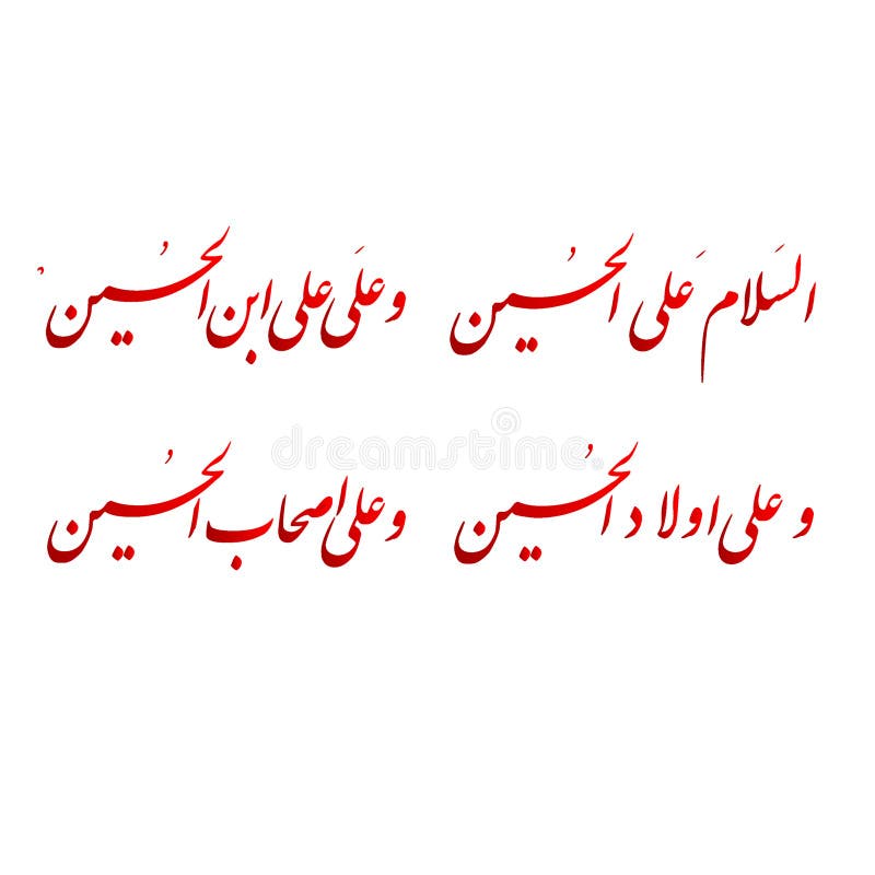 Salam Al-hussain and Ali Ibn Ashab of Hussain Arabic Calligraphy Stock ...