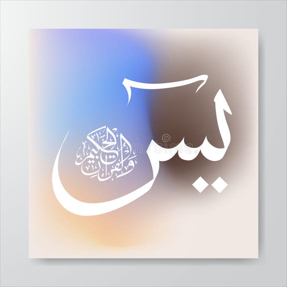 Islamic Calligraphy in Arabic from the Koran Surah Yasin on a Gradient ...