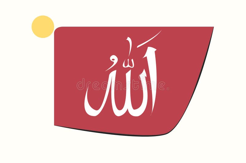 Modern Caligraphic of the Name of Allah. Set 2 Stock Illustration ...