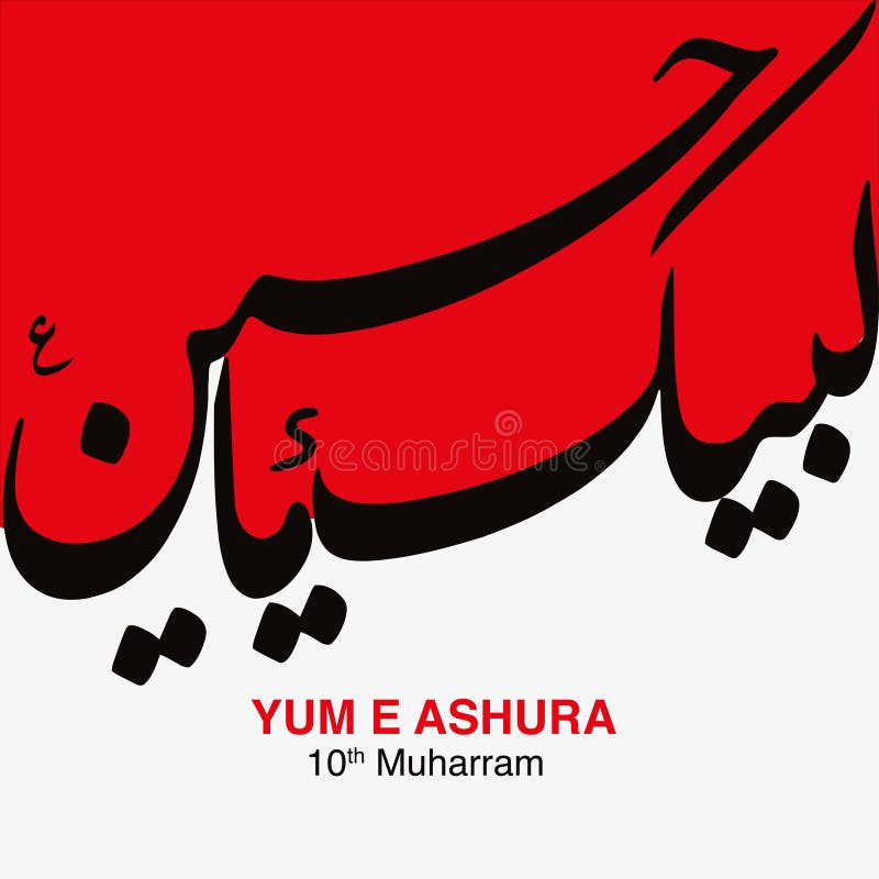 10 Muharram Day of Ashura Background . Stock Vector - Illustration of ...