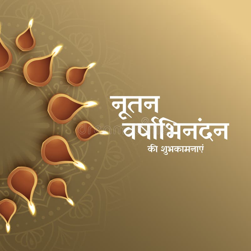 Nutan Varshabhinandan Logo Happy New Year Nutan Varshabhinandan Photo