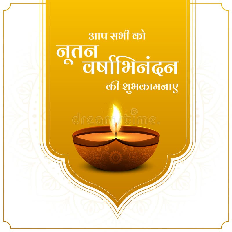 Nutan Varshabhinandan in Hindi. Hindu New Year Celebration Stock Vector ...