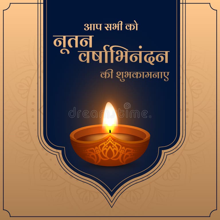 Nutan Varshabhinandan in Hindi. Hindu New Year Celebration Stock Vector ...