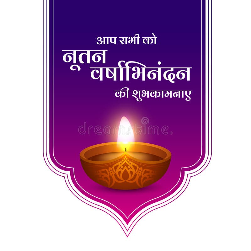 Nutan Varshabhinandan in Hindi. Hindu New Year Celebration Stock Vector ...