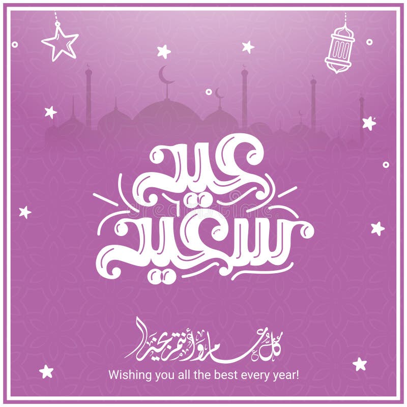 Eid Mubarak Greeting Card with the Arabic Calligraphy Means Happy Eid ...