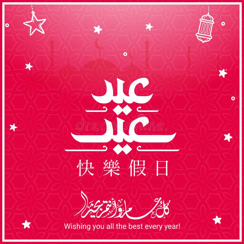 Eid Mubarak Greeting Card with the Arabic Calligraphy Means Happy Eid ...