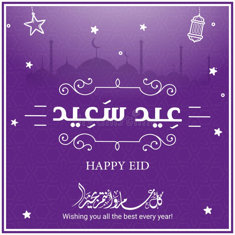 Eid Mubarak Greeting Card with the Arabic Calligraphy Means Happy Eid ...
