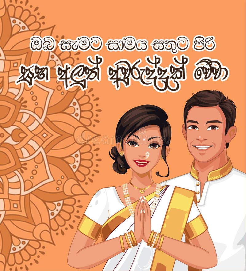 Vibrant Sinhala Tamil New Greeting Design Stock Vector - Illustration ...