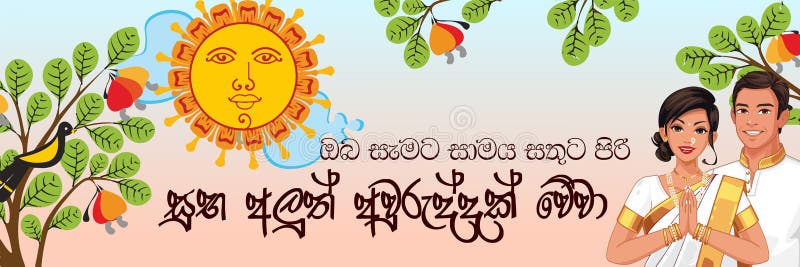 Vibrant Sinhala Tamil New Year Banner Design with Colorful Vibe Stock ...