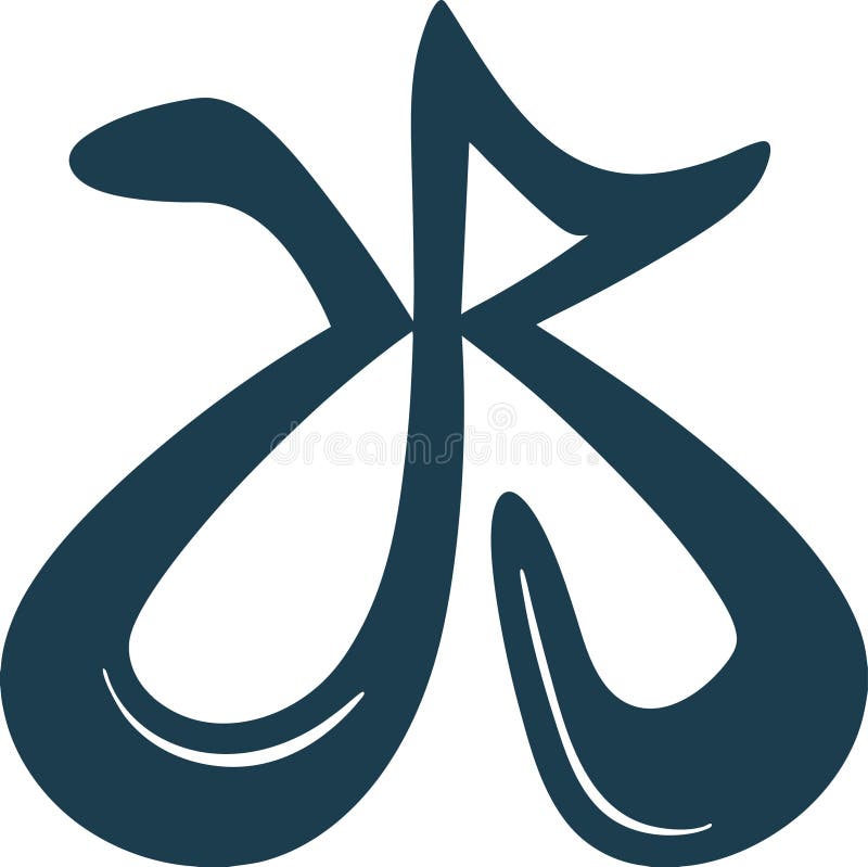 Muhammad Name Minimalist Symbol Vector Graphic Stock Illustration ...