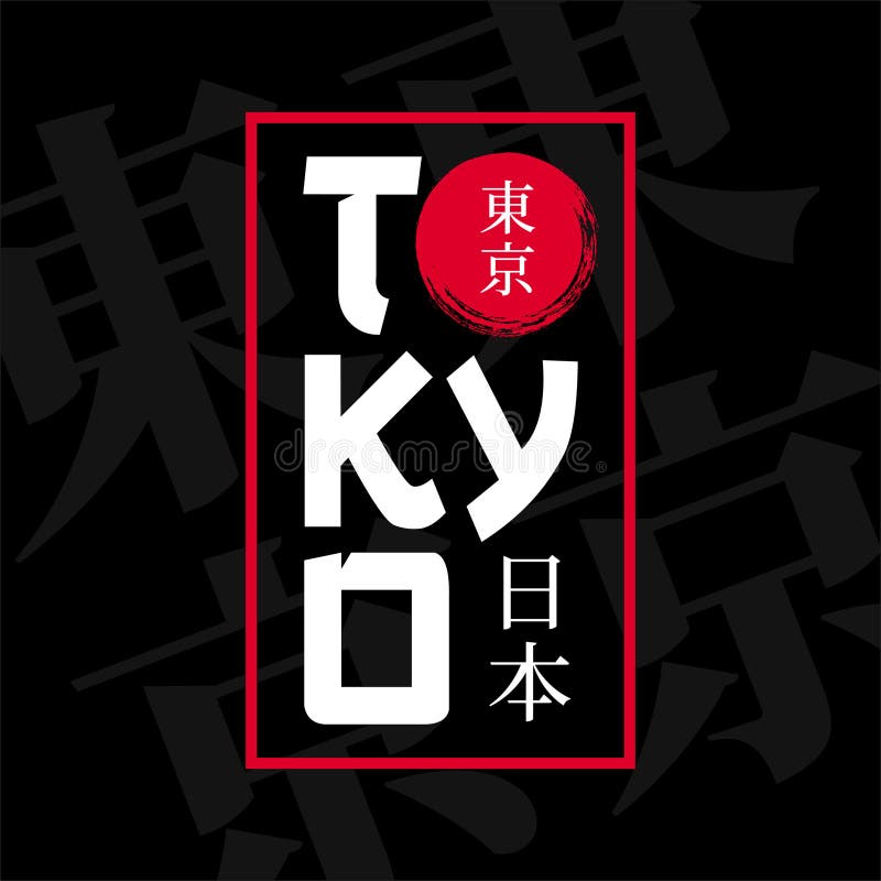 Tokyo Japanese Red Sun Modern Style Text Vector Illustration Design ...